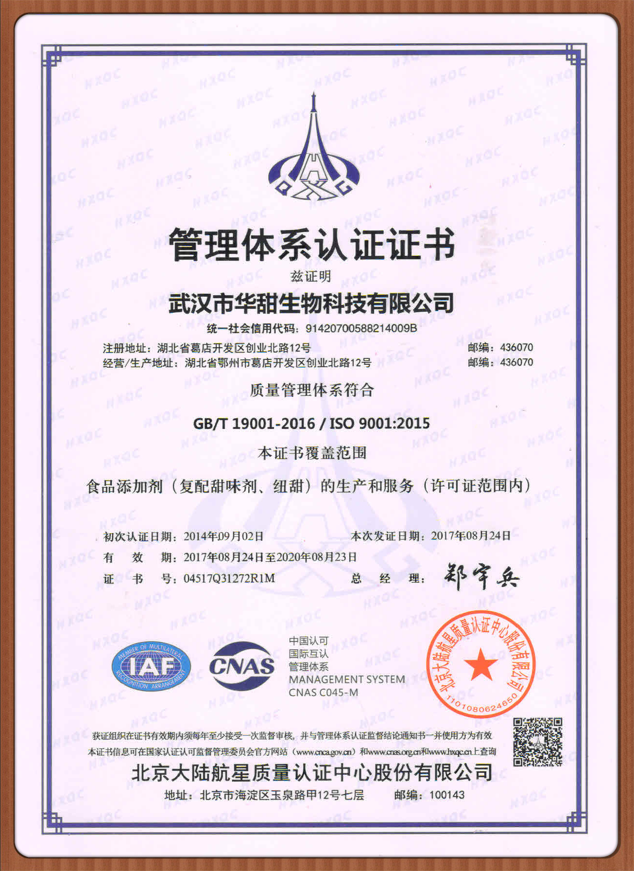 GB/T 19001-2016/IS09001：2015 中文版